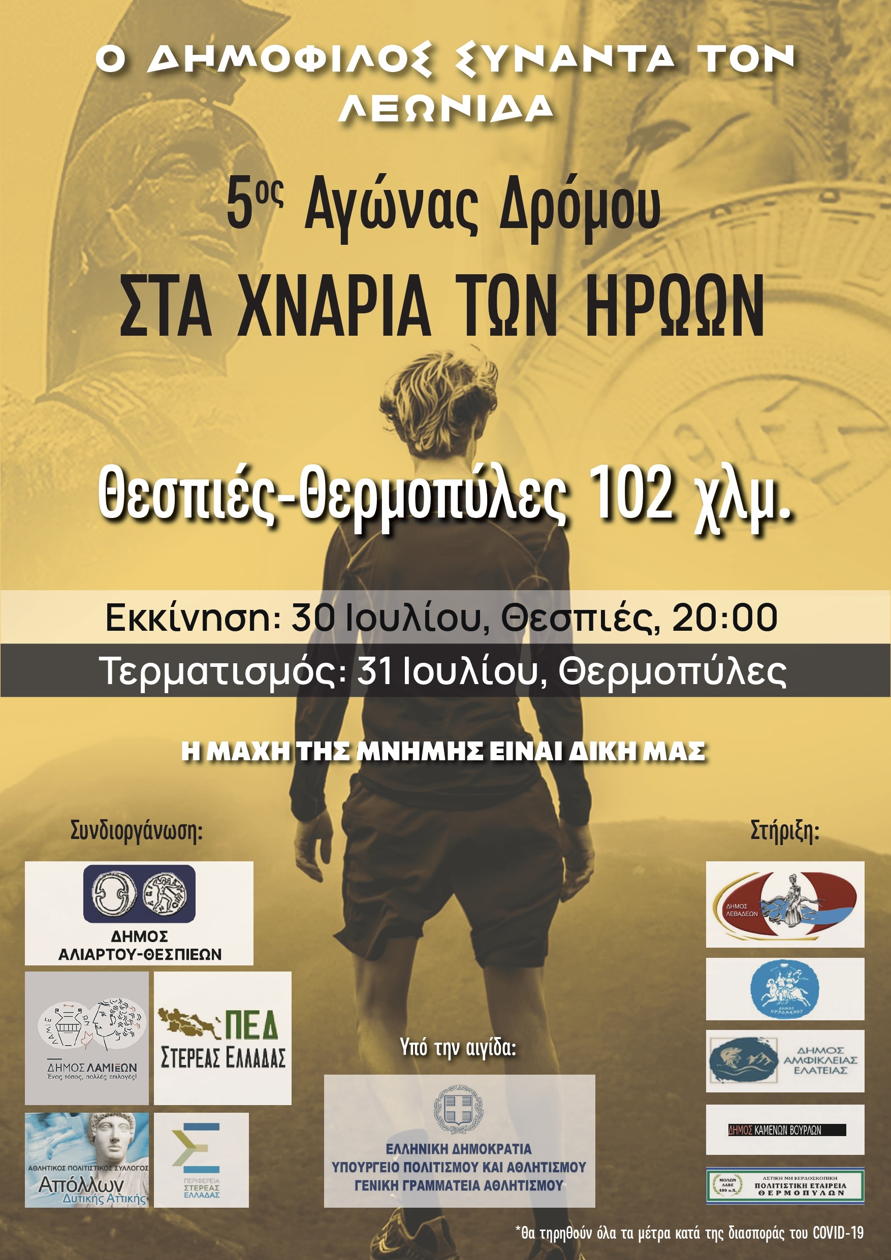 Δήμος Αλιάρτου Θεσπιέων | Επίσημη Ιστοσελίδα
