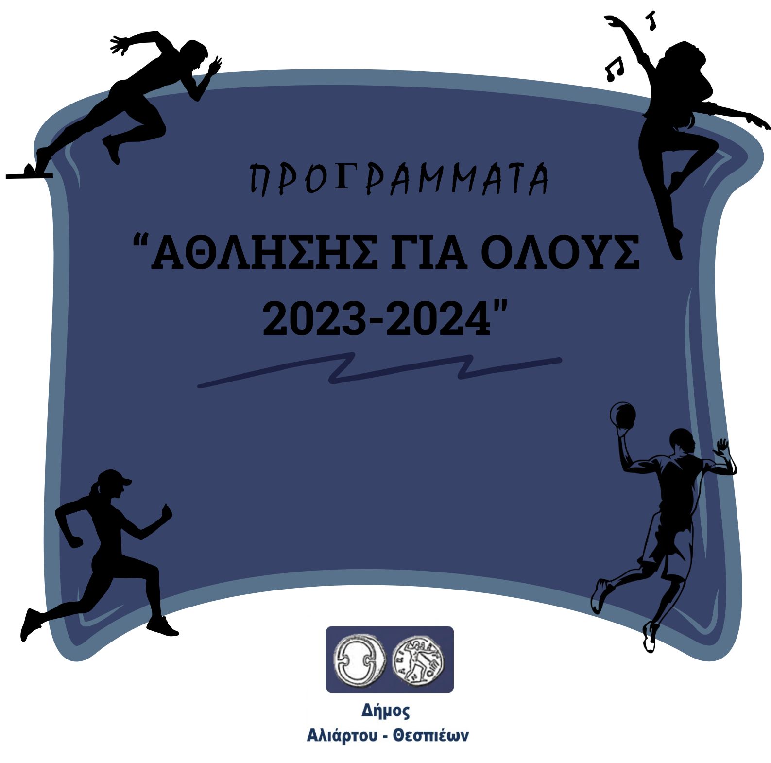 Εγγραφές αθλουμένων στο πρόγραμμα “Άθλησης Για Όλους 2023-2024” – Δήμος ...