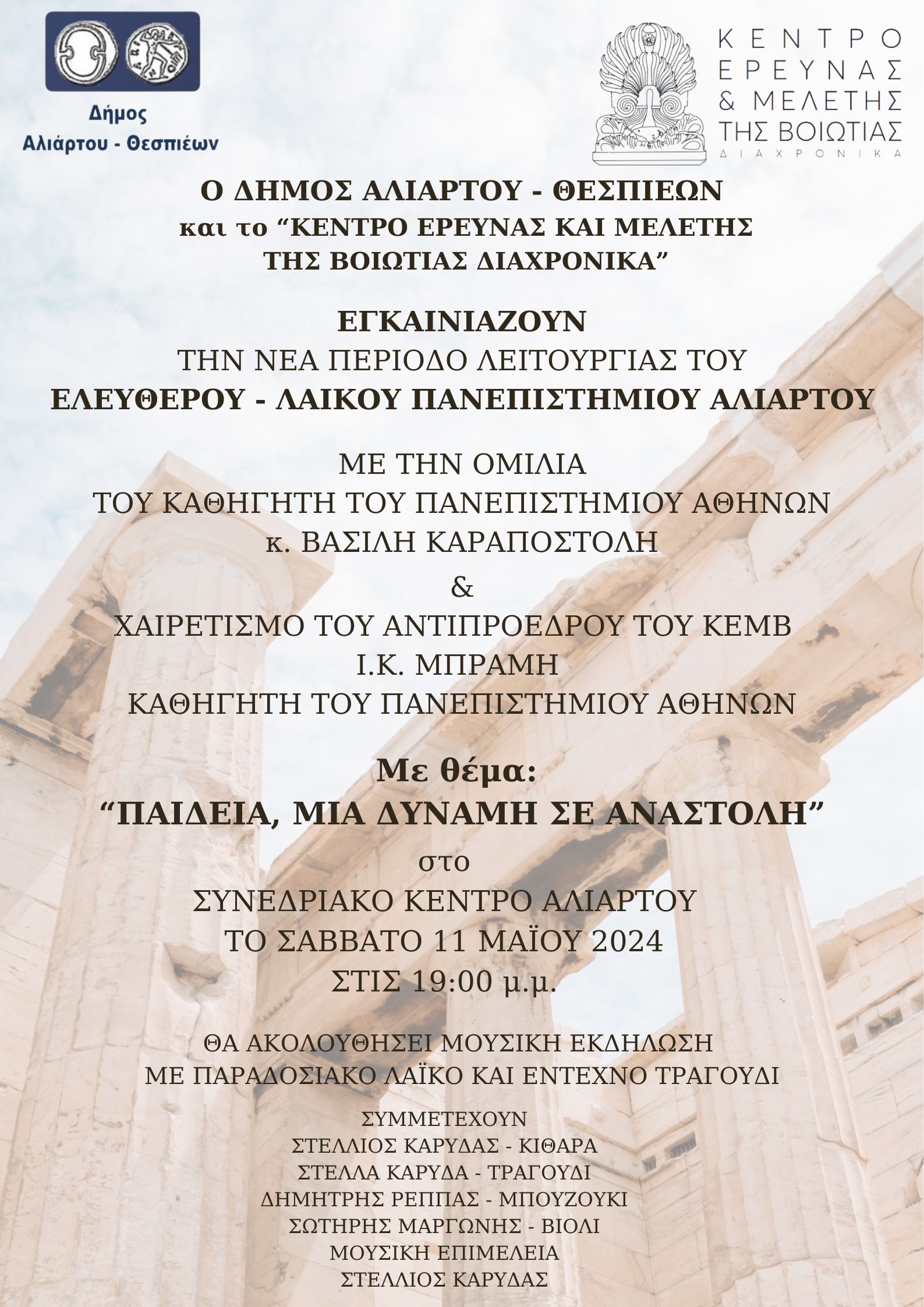 Ανακοίνωση ομιλίας για τη νέα περίοδο Λειτουργίας του Ελεύθερου Λαϊκου ...