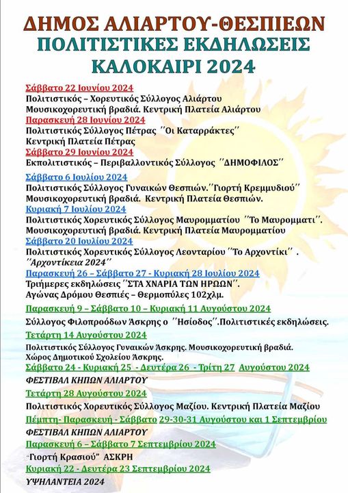 ΛΕΟΝΤΑΡΙ ΒΟΙΩΤΙΑΣ