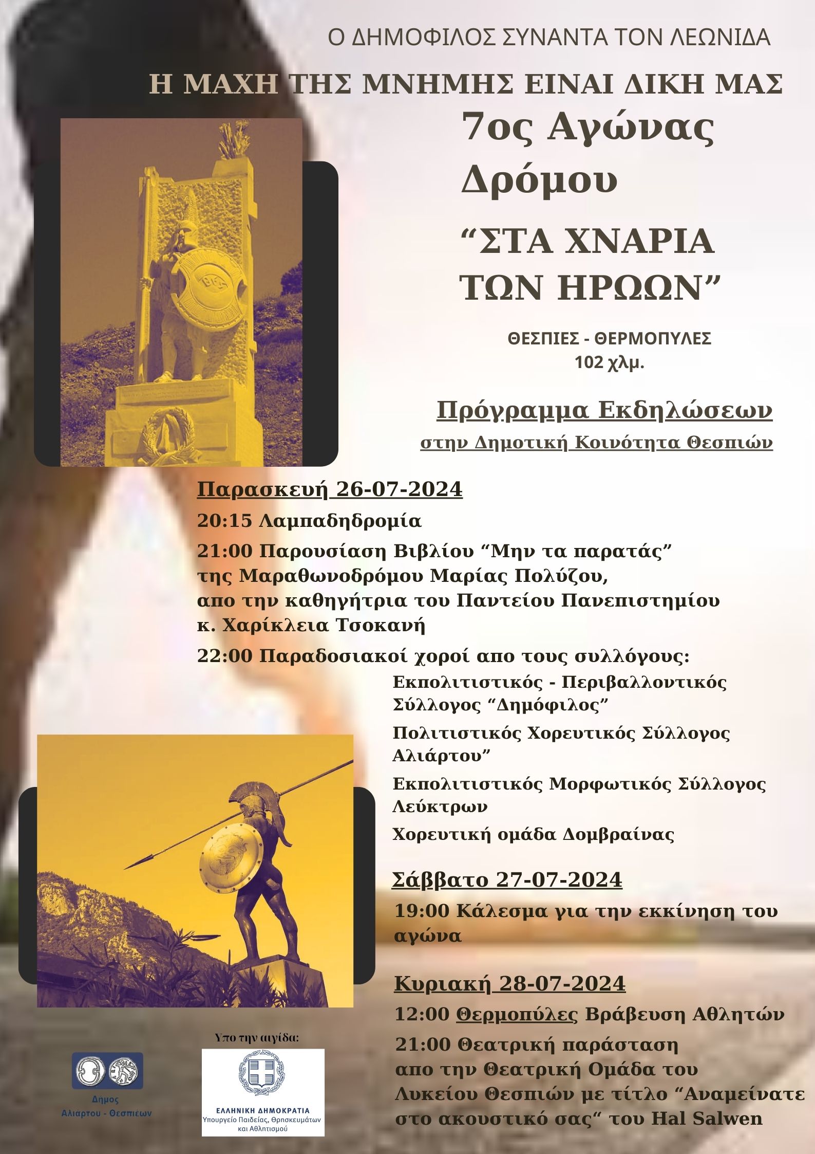 Αναρτήθηκαν τα αποτελέσματα της ΣΟΧ 1/2024 Ανακοίνωσης για τη σύναψη ...