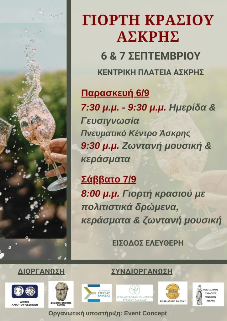 Δήμος Αλιάρτου Θεσπιέων | Επίσημη Ιστοσελίδα